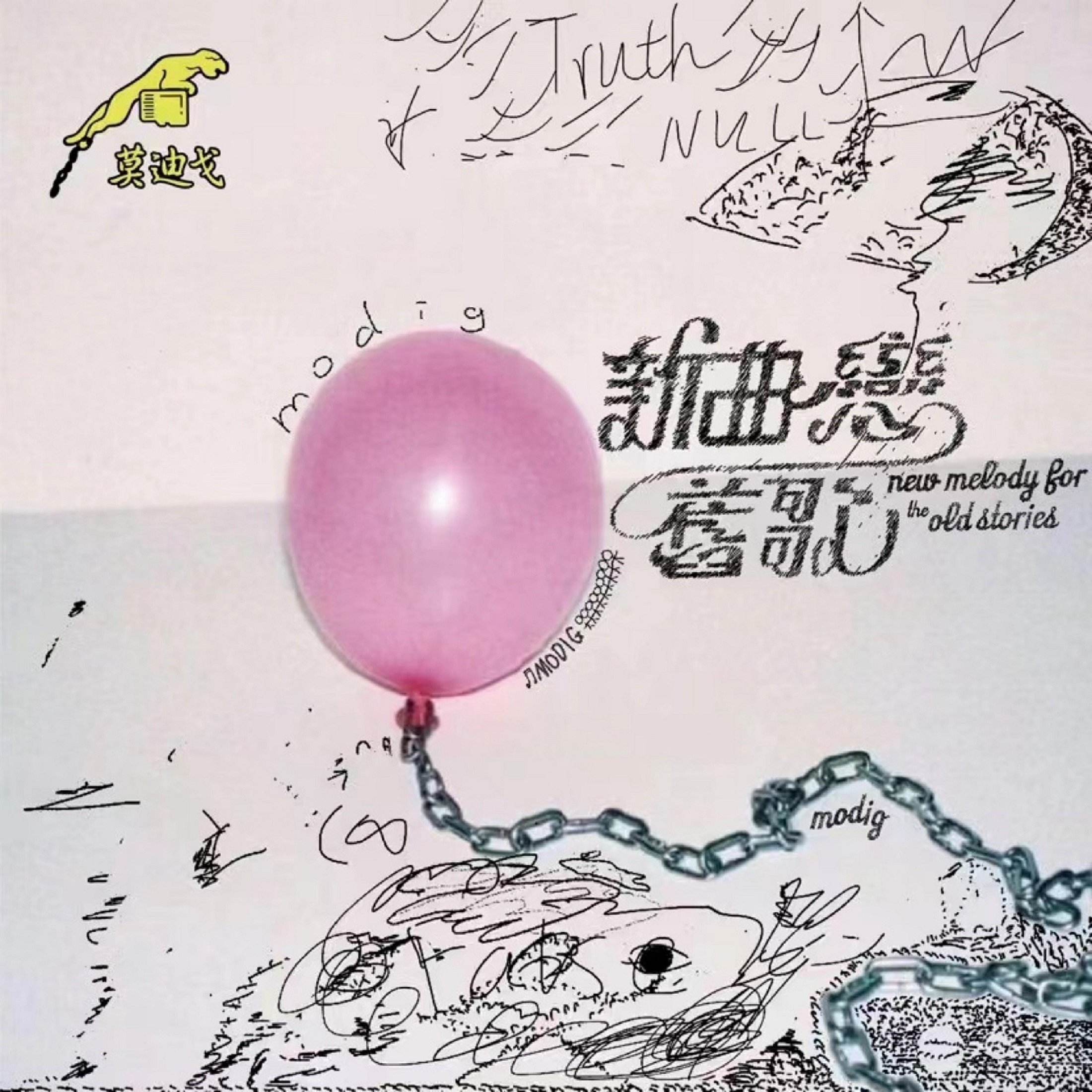 【发行速报】享受每个如此独一无二的当下 - 街声"Packer 派歌"数位发行服务